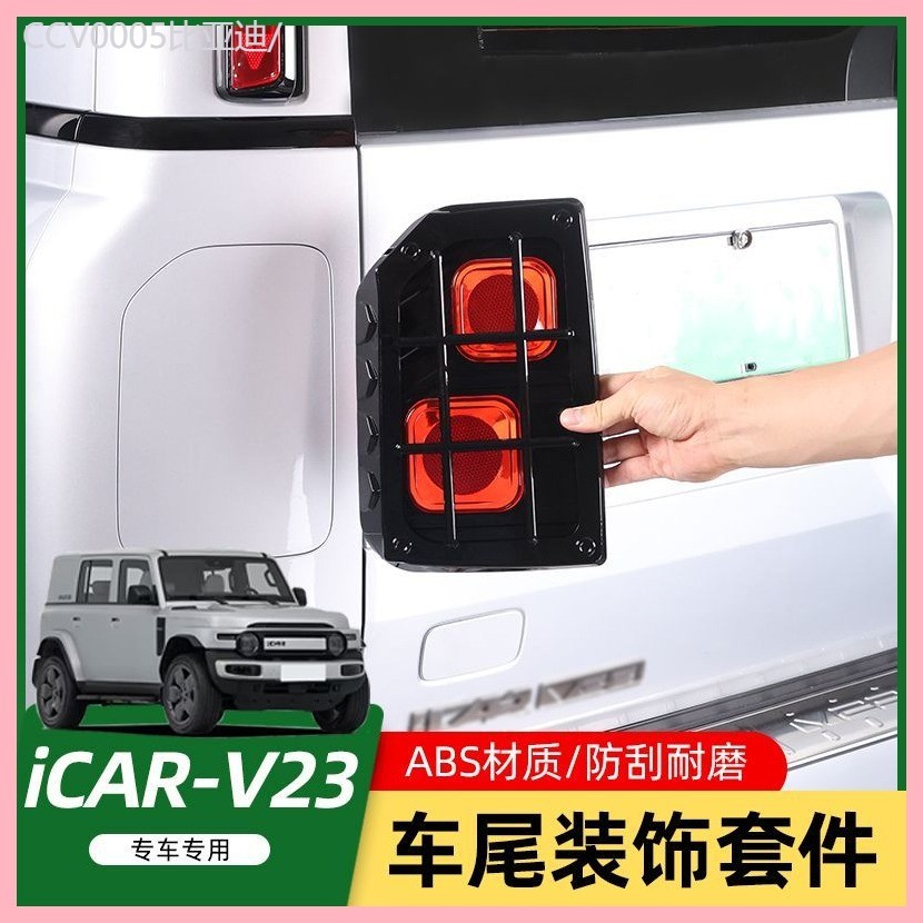 Chery V23 -2025 Suitable For iCAR V23 Rear Decoration Light Cover Tail ...