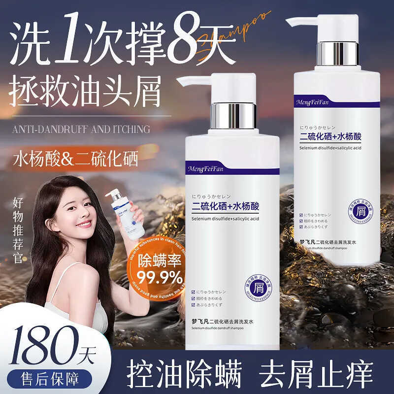 Selenium Disulfide Shampoo Mite Removal Oil Control Fluffy Anti ...