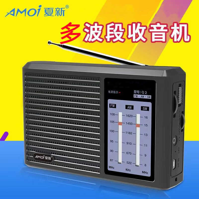 Amoi Amoi Q2 Old Man Radio Full-Band Old-fashioned Radio Portable ...