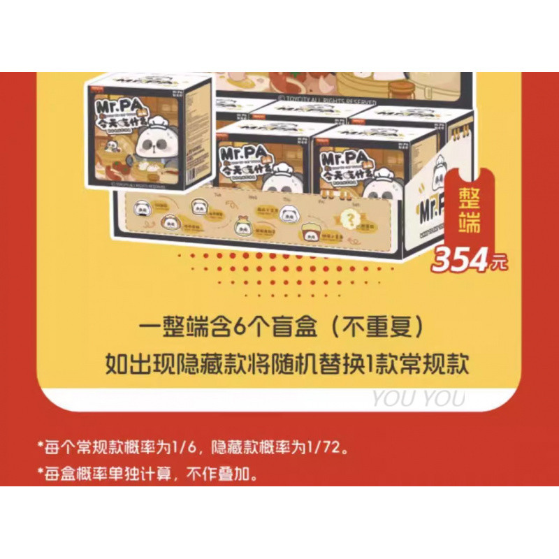 TOYCITY Genuine MR.PA Rake What to Eat Today Series Mystery Box Plush ...