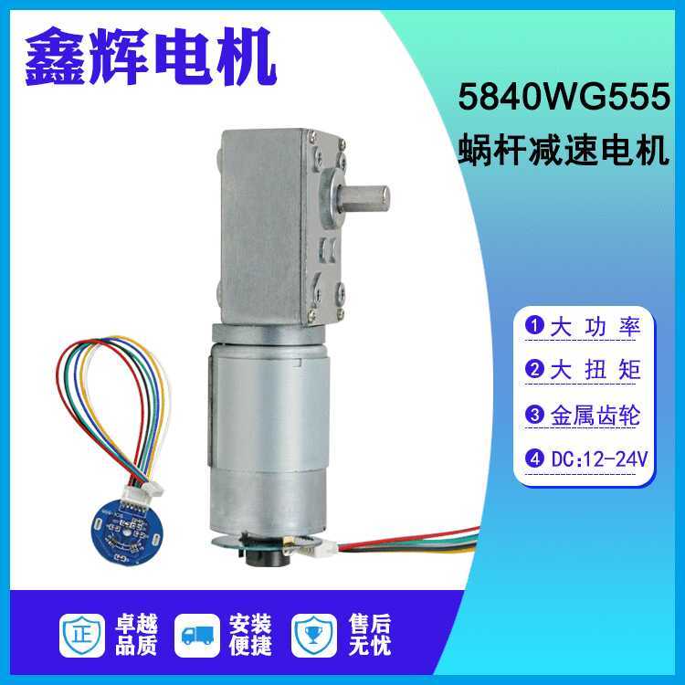 5840 Turbo Screw Gear Motor 555 Motor 12V24V High Torque Encoder DC ...