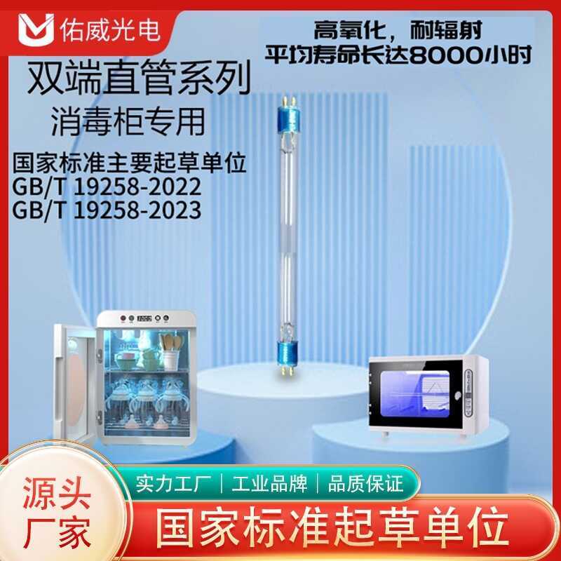 Youwei Factory Ultraviolet Sterilization Lamp Vacuum Cleaner Face ...