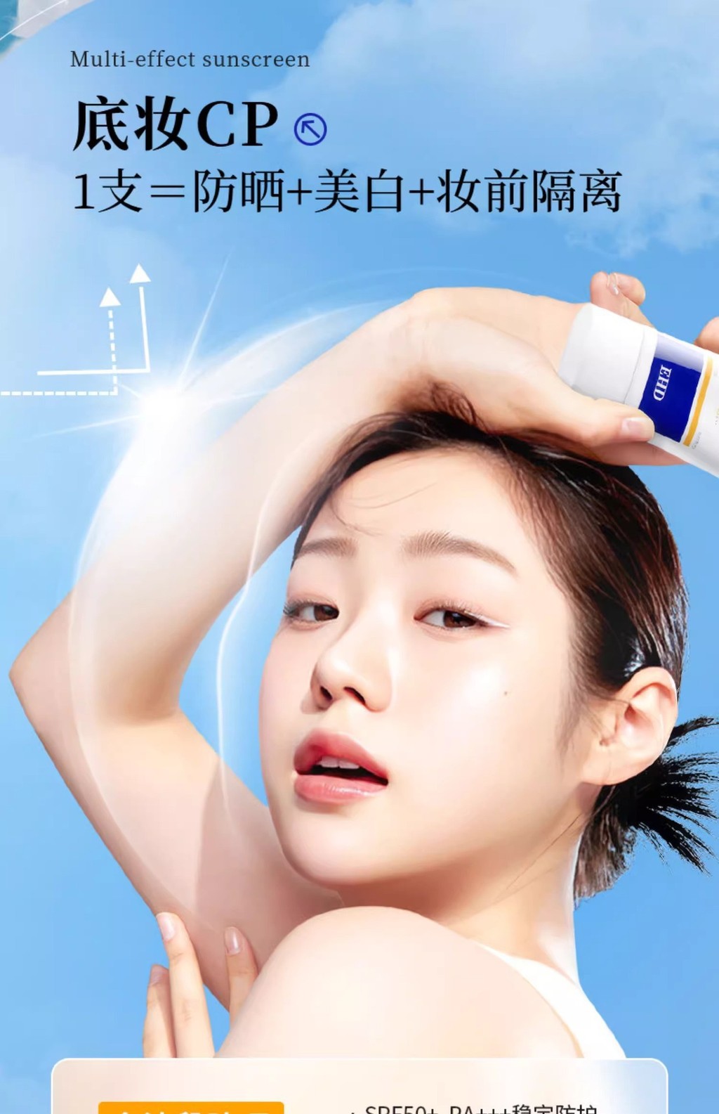 EHD Sunscreen Whitening Facial Anti-Ultraviolet 50 Whole Body Isolation ...