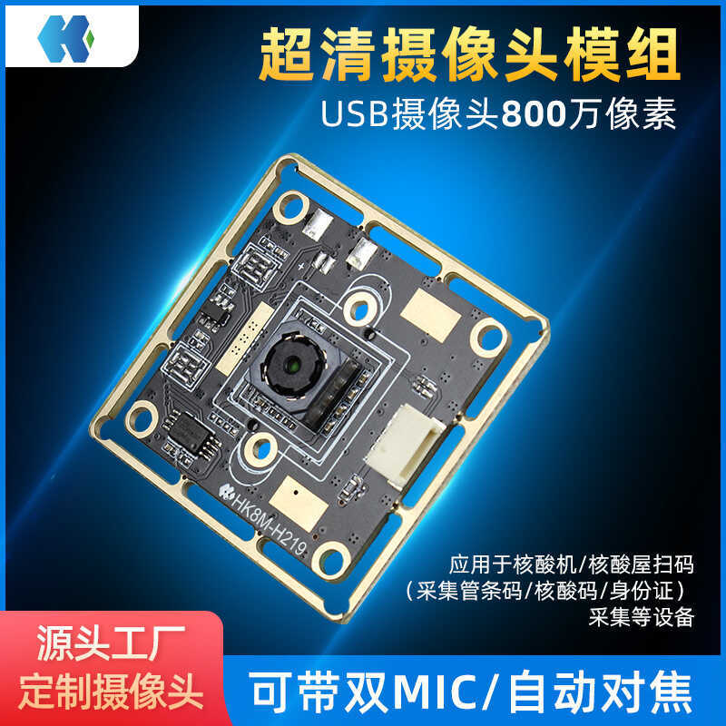 HAOKAI 8 million Computer Camera 4K Module USB Driver-Free Industrial ...