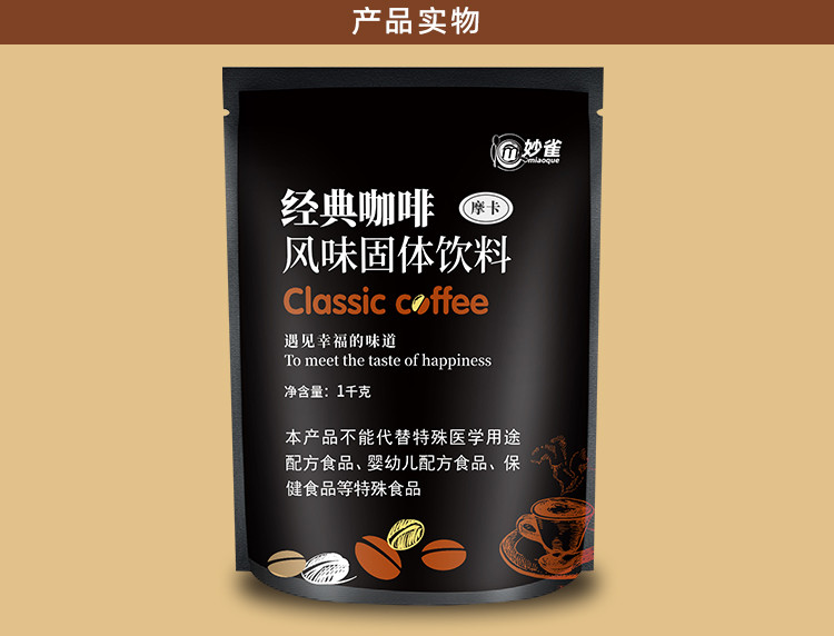 Miaoque 1kg Mocha Coffee Powder Instant Coffee Beverage Machine Raw ...