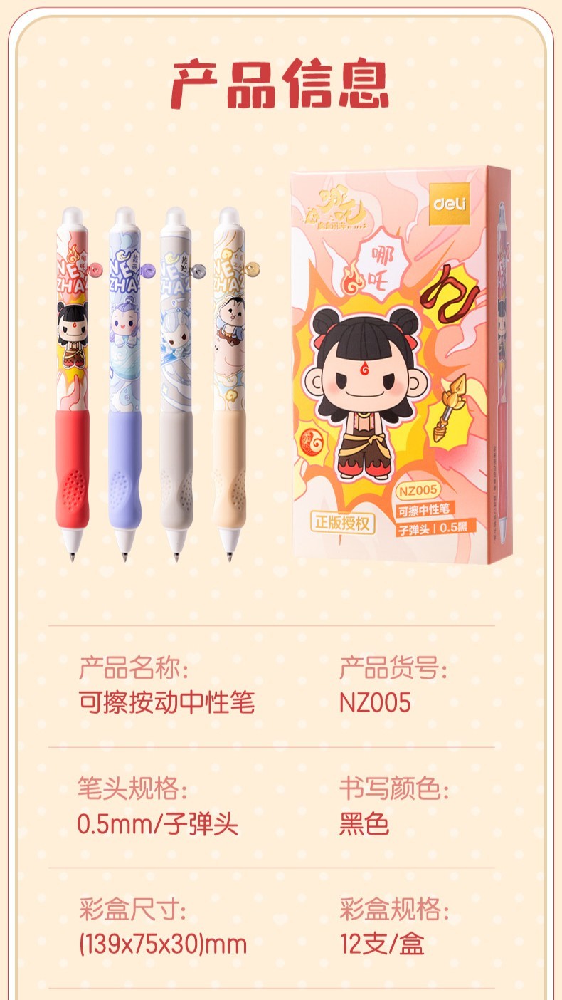 Deli Nezha Erasable Gel Pen 0.5mm Bullet Tip Smooth Writing Cute School ...