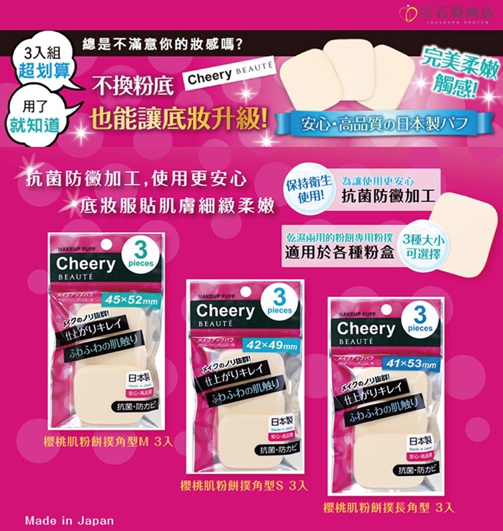 Ishihara Store Cherry Skin Pressed Powder Puff 3pcs (Angle Type M/Angle ...