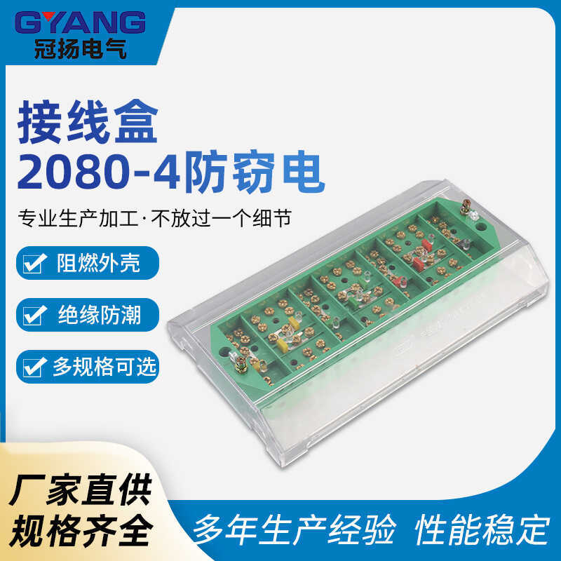 FJ6 Junction Box 2080-4 Anti-theft Power Three-Phase Four-Wire Joint ...