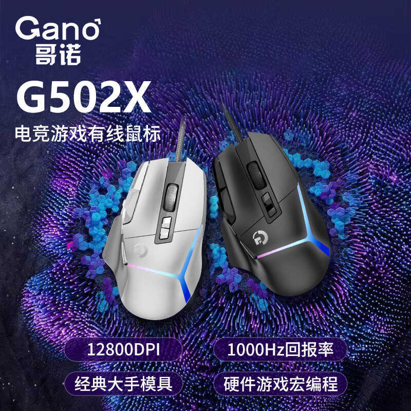 Super Economical G502X Gaming Game Mouse Wired Macro RGB Internet Cafe ...