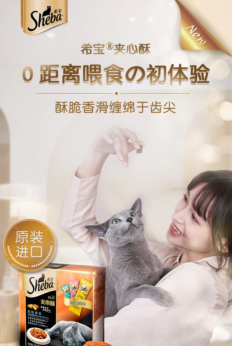 Sheba Molar Biscuits Crunchy Adult Cat Snacks in Multiple Flavors 135g ...