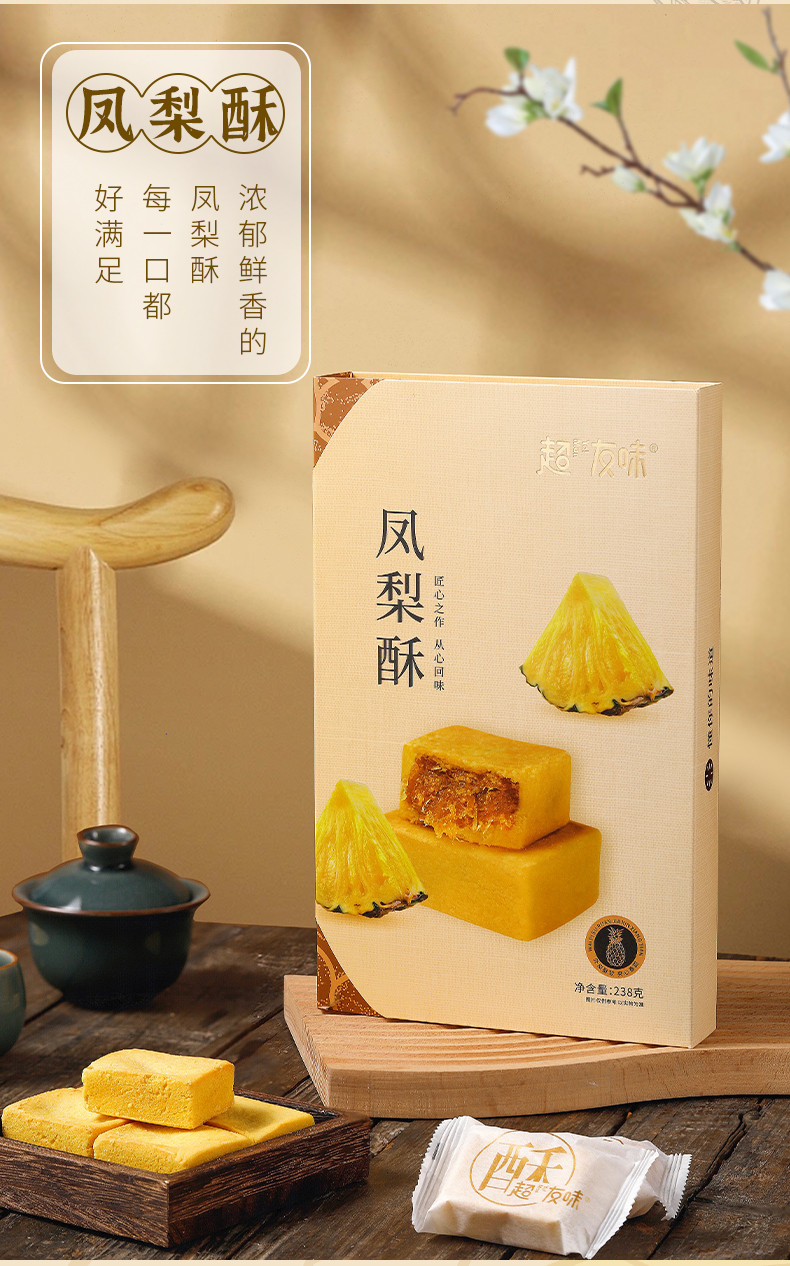 Chaoyouwei Longjing Pineapple Cake (Original Flavor) 238g * 3 ...