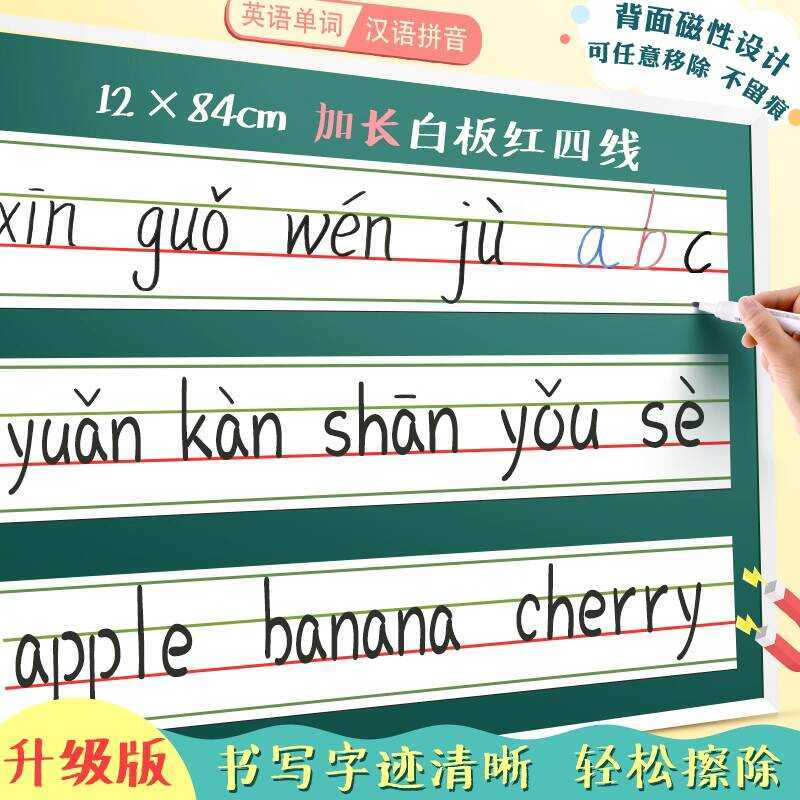 Magnetic Whiteboard Blackboard Sticker Soft Pinyin Four-Line Three-Grid ...