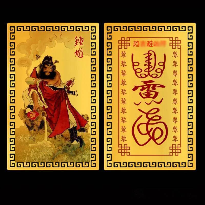 Zhong Kui Gold Card Auspicious and Evil-Repelling Metal Card Zhang ...