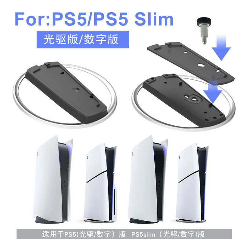 PS5/PS5 slim Universal Upright Stand Storage Rack Digital/Optical Drive ...