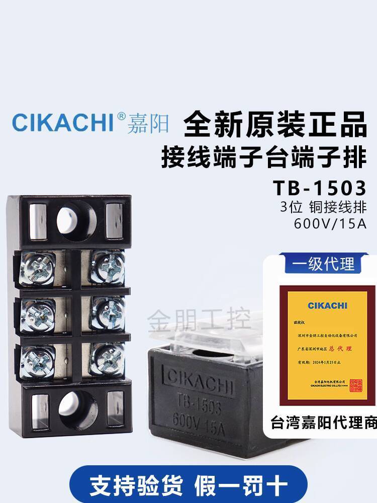 Original Taiwan Jiayang CIKACHI Terminal Block Wire Row TB-1503 15A 3 ...