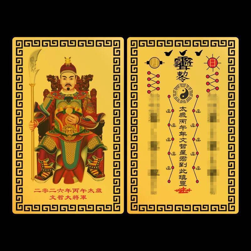 Classic 2026 Year Of The Horse Tai Sui Card General Cai Wen Zhe Four ...