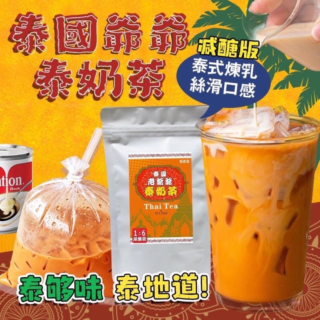 Thai Milk Tea|Thai Grandpa Reduced Sugar Version 3 In 1 Milk|Not Greasy ...