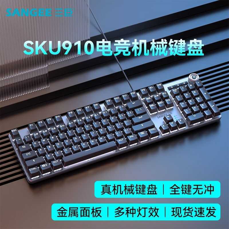 SKU910 Wired Mechanical Keyboard 104-Key Gaming Gaming Notebook Desktop ...