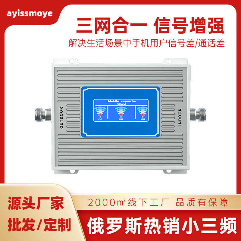 Source Manufacturer Tri-Band Mobile Phone Signal Amplifier 4g5g Three ...