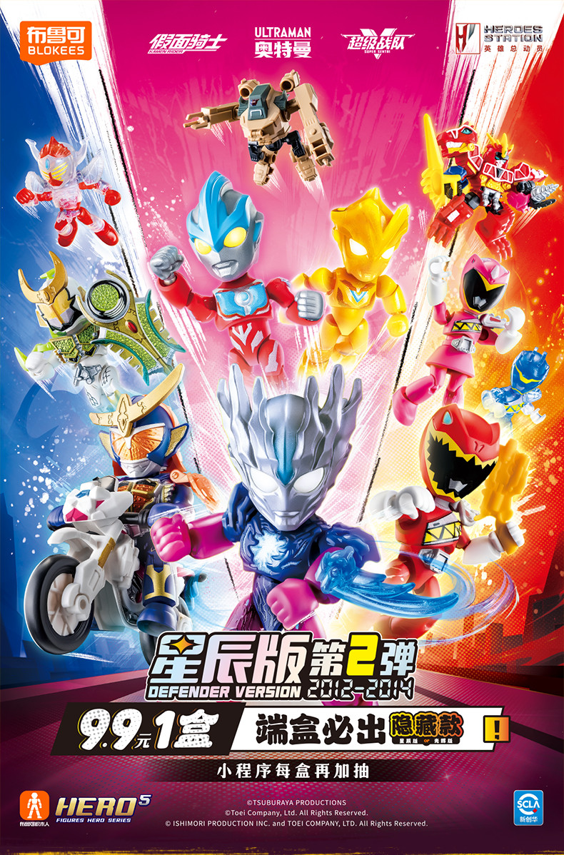 BK Hero Station Blind Box - Defender Version Series 2 ( Ultraman Kamen ...