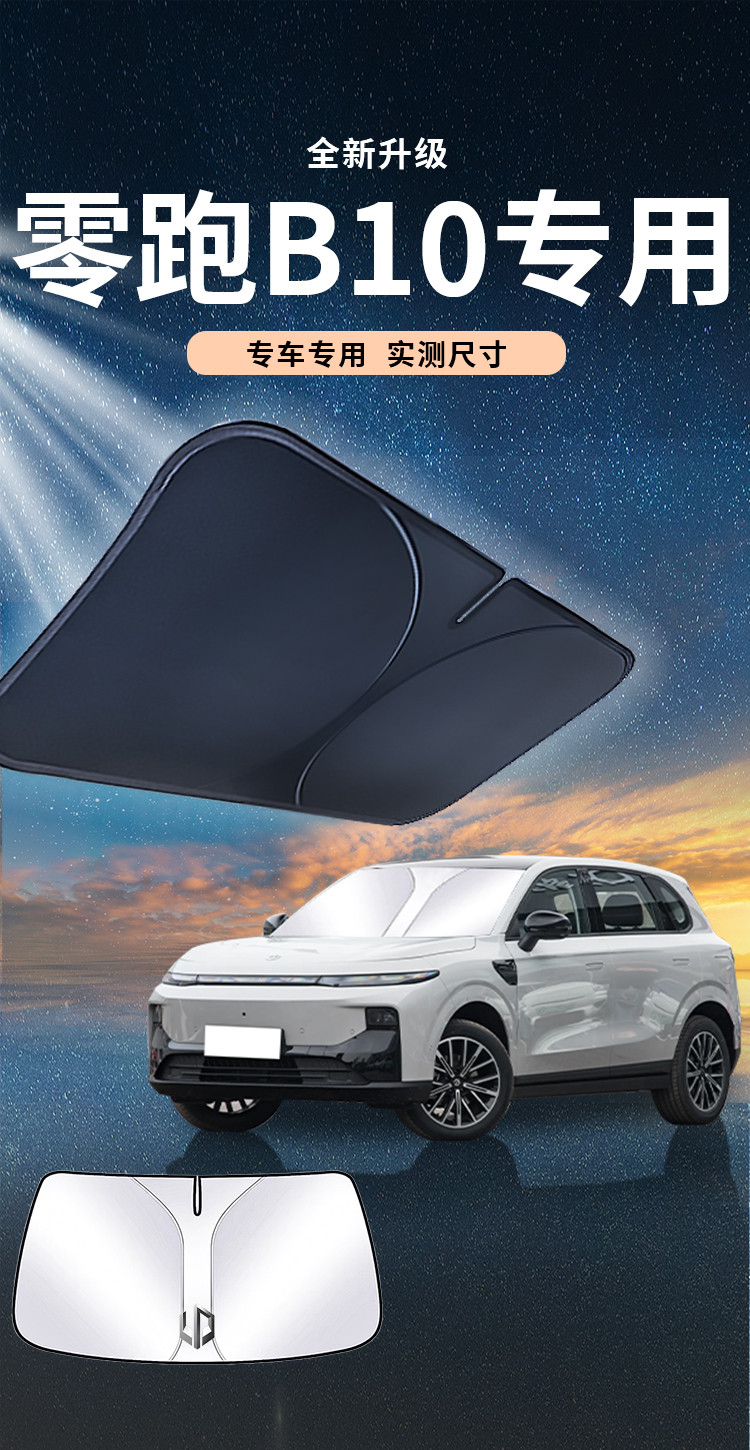 Leapmotor B10 Front Sun Visor Front Windshield Sunshade Heat Insulation ...