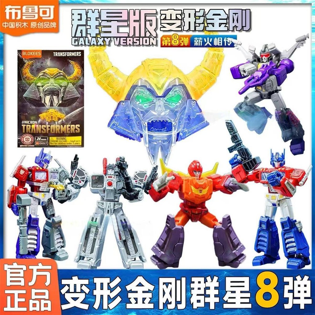 [Original] New Bruco Transformers Series Building Blocks Blind Box ...
