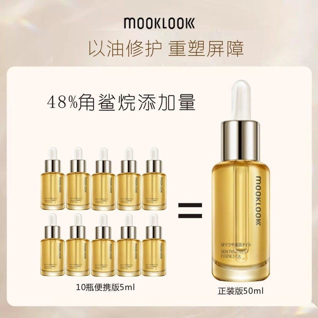 MOOKLOOK Essence Oil Repair Skin Bottom Barrier Moisturizing Squalane Facial Anti-Early Aging ...