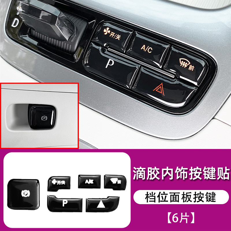 Proton Emas 5 / Geely EX2 / Geome interior button adhesive glass switch ...