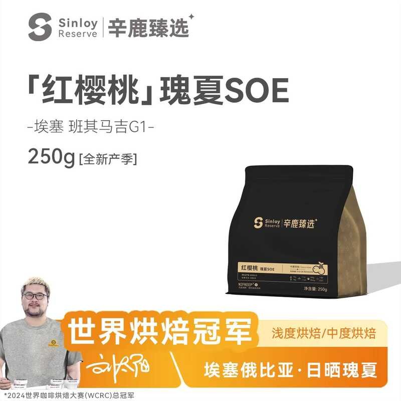 Sinloy Sinloy Ethiopia Sun-dried Geisha G1 Red Cherry soe Premium Hand-brewed Coffee Beans 250g ...
