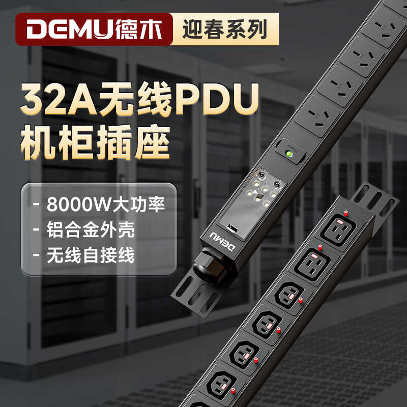 Demu 32A Wireless PDU Cabinet Socket 80W High Power Hot Plug Plug Anti ...