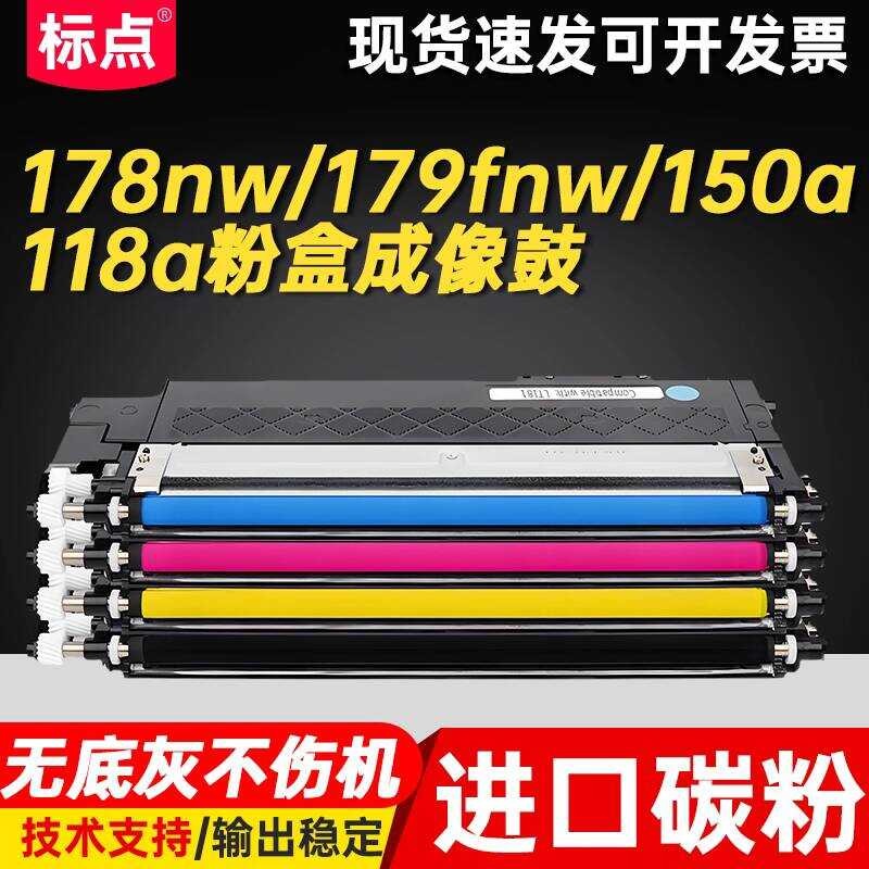 Punctuation Applicable HP 150a Powder Cartridge HP Color Laser MFP ...