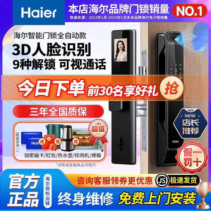 Haier Fingerprint Lock Household Anti-theft Door Combination Lock Entry ...