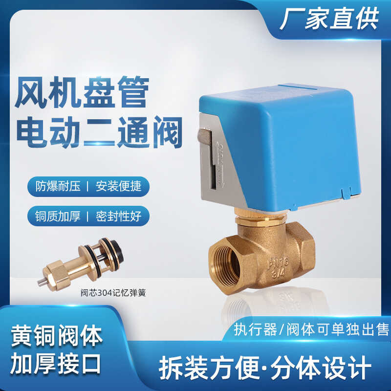 Electric Two-Way Valve 220v Jiangsen VA7010 Central Air Conditioning ...