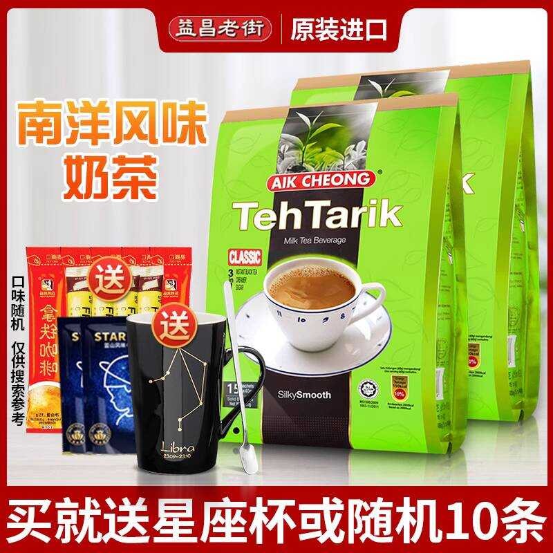 Malaysia Yichang Old Street Original Fragrant Smooth Milk Tea Powder ...