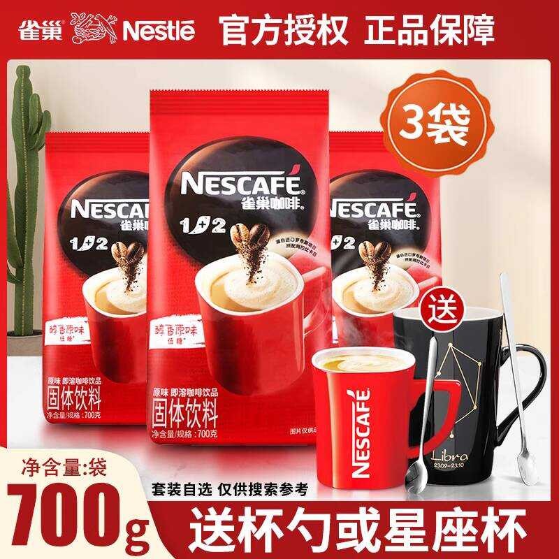 Nestle Original Coffee 1+2 Three-in-One Instant Coffee Powder 700g * 3 ...