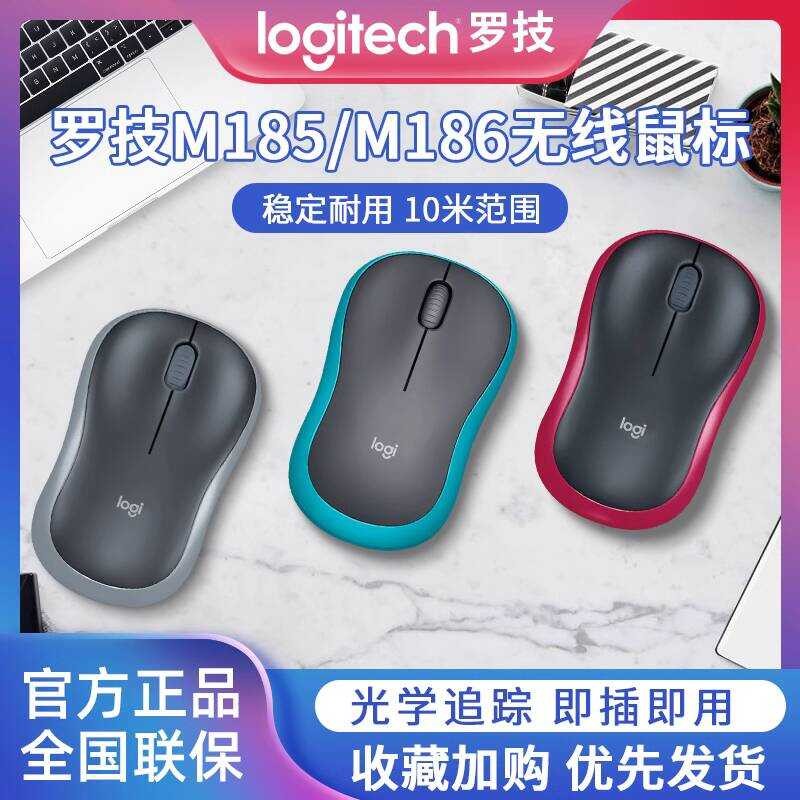Logitech m185/m186 Wireless Mouse Desktop Computer Notebook Business ...