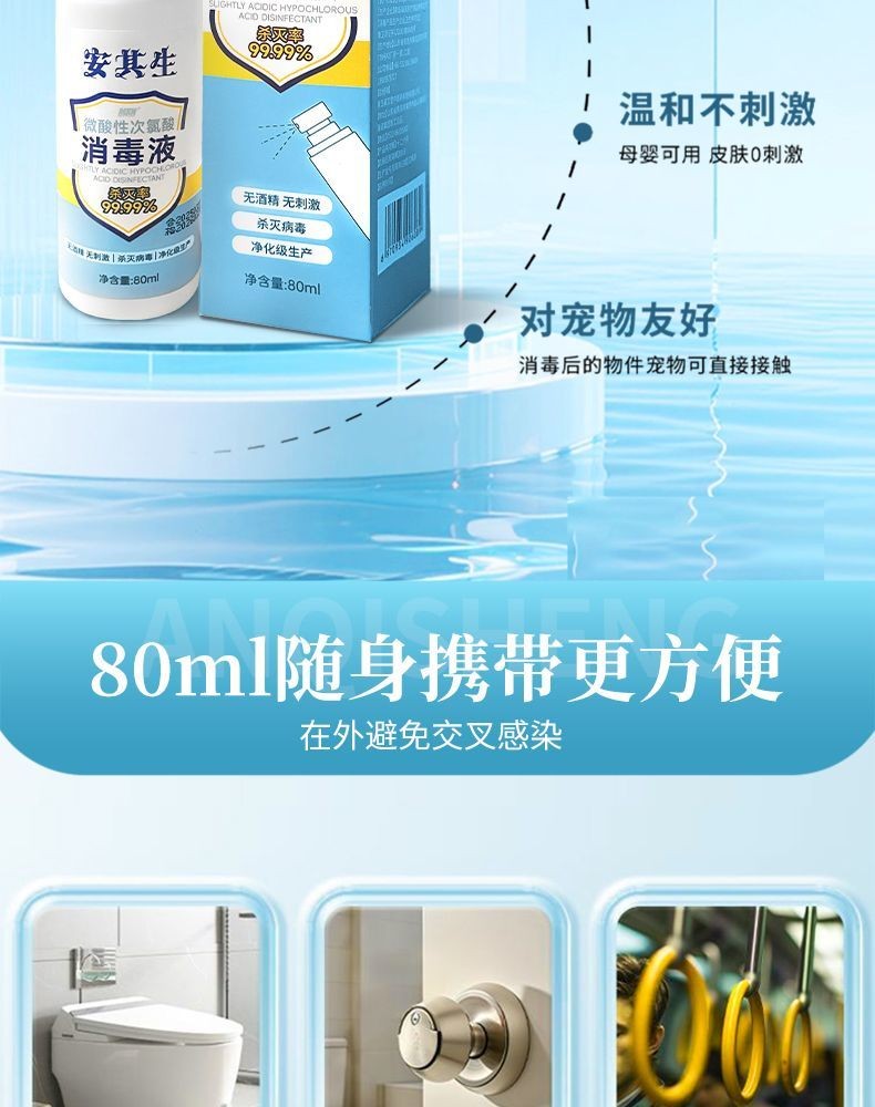 Anqisheng HPV Disinfection Spray Hypochlorous Acid Disinfectant Hotel ...