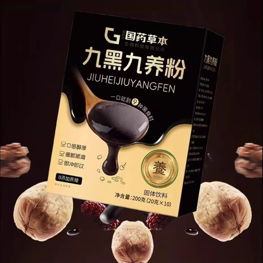 九黑九养粉黑芝麻黑豆黑桑葚黑加仑黑米 冲泡饮九黑营养粉 饱腹健康早餐Jiu Hei Jiu Yang Powder Black Sesame | Shopee Malaysia
