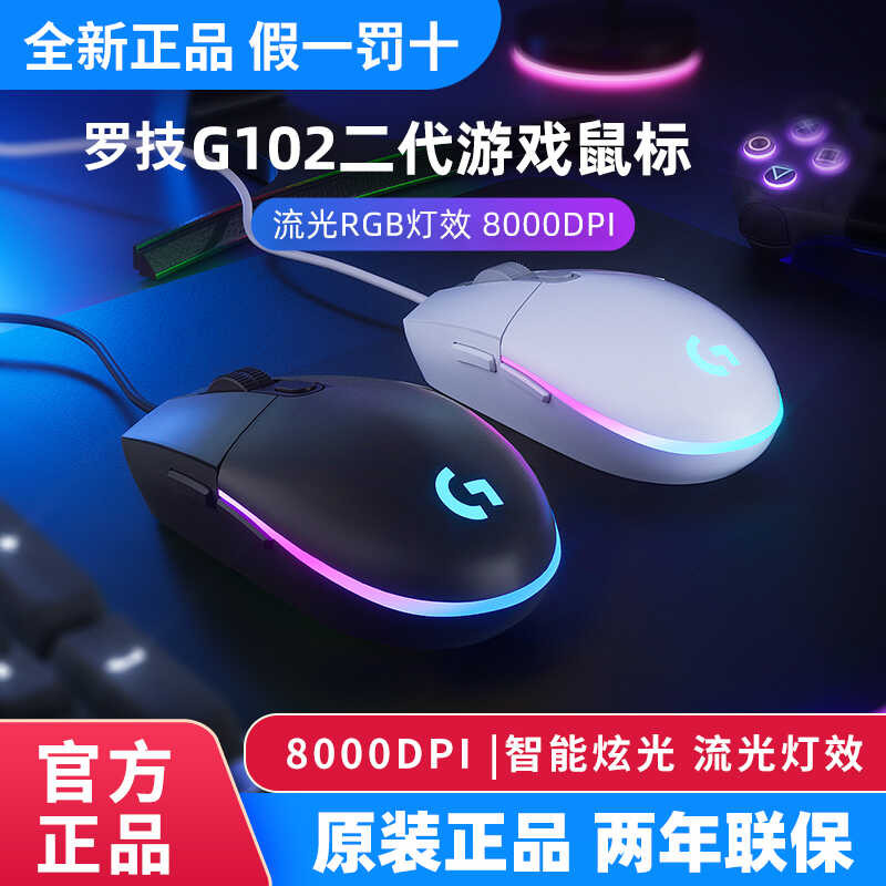 Logitech g102 Second-Generation Game Mouse Wired rgb Backlight Gaming ...