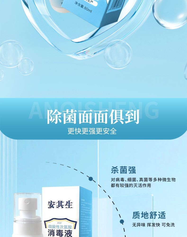 Anqisheng HPV Disinfection Spray Hypochlorous Acid Disinfectant Hotel ...