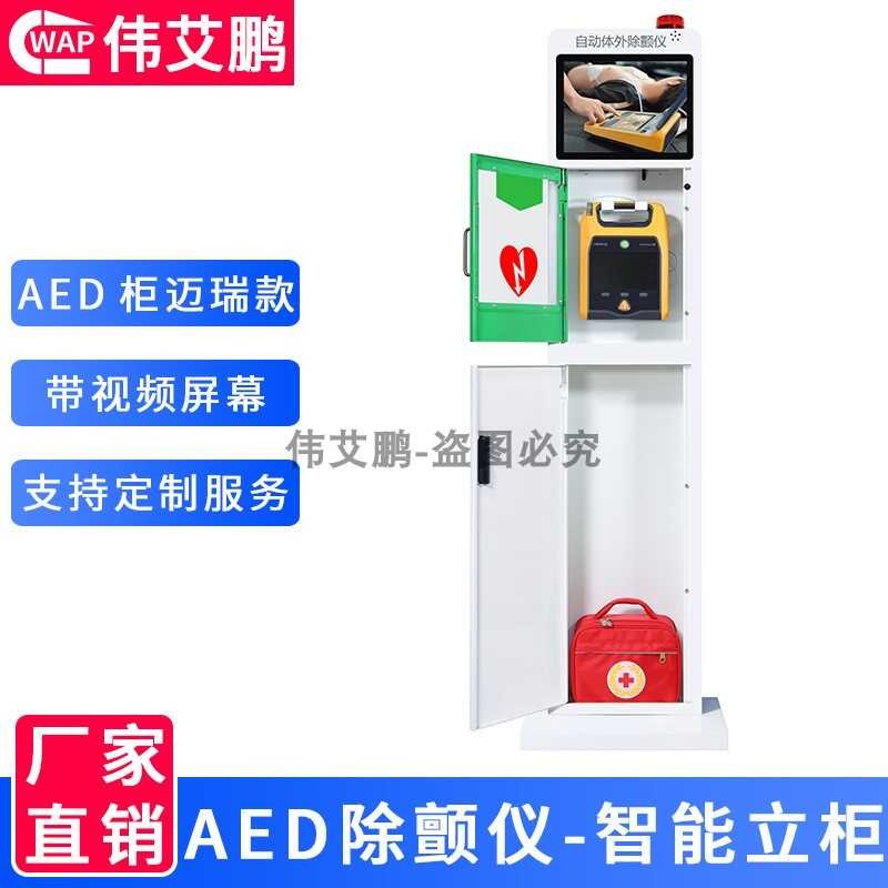 Mindray Comen Optoelectronics Zhuoer AED Defibrillator Intelligent ...