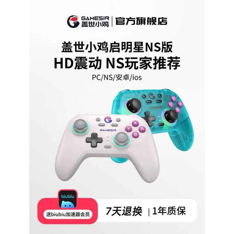 Geishi Chick Star Star NS Version switch2/switch Gamepad HD Vibration Wireless Bluetooth pro ...