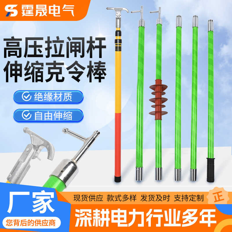 High Voltage Pull Gate Rod Insulation Rod Telescopic Rod Order Gram Rod ...