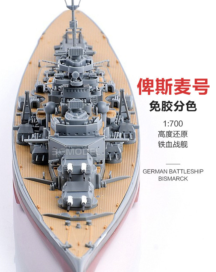MENG 1/700 Assembled Ship PS-003 German Bismarck Battleship | Shopee ...
