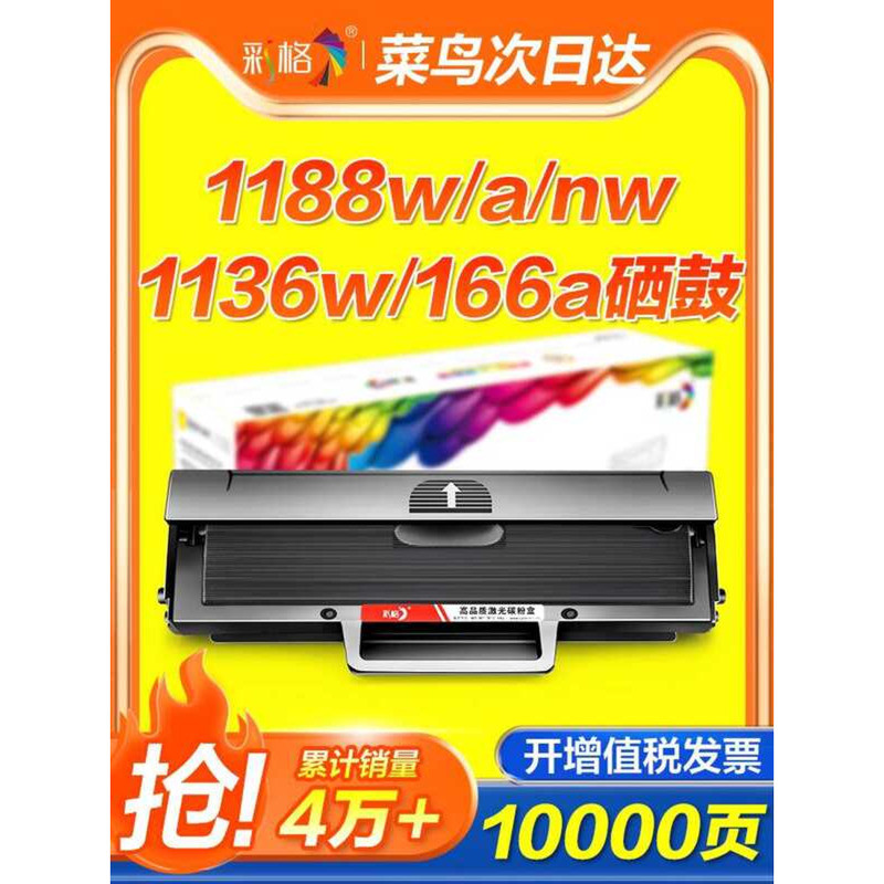 Color Grid Suitable for HP W1660A Selenium Drum HP Laser MFP 1188nw 1188w 1188pnw 1188a Printer ...