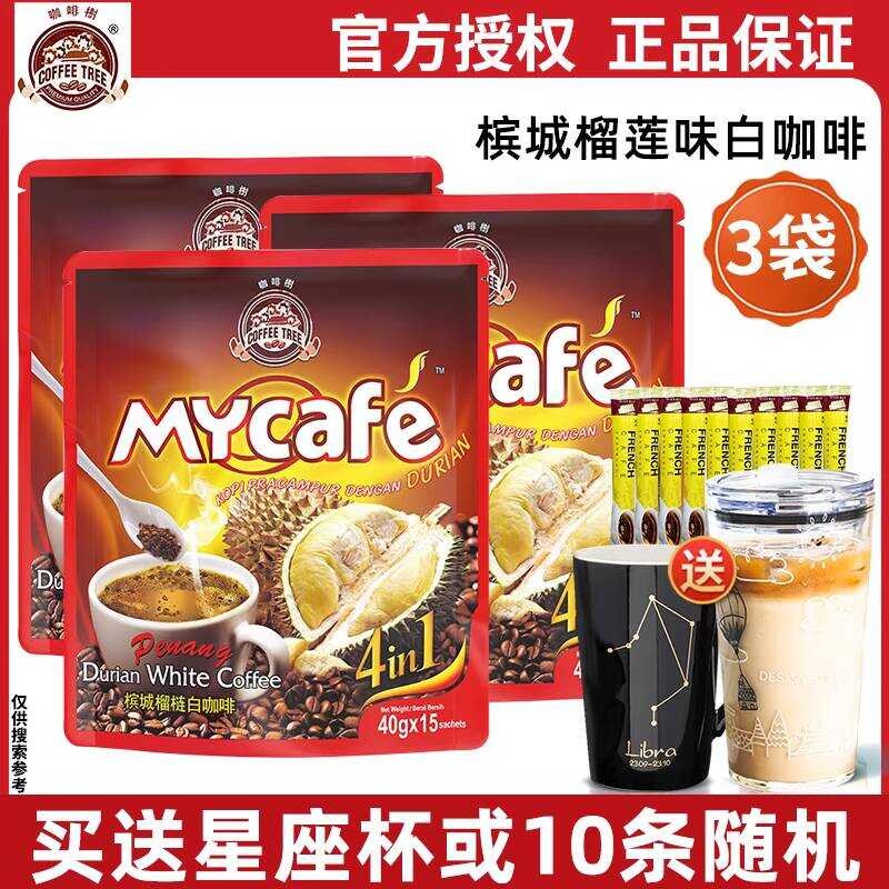 Malaysia Coffee Tree Penang White Coffee Durian Flavor 3 in 1 Instant ...