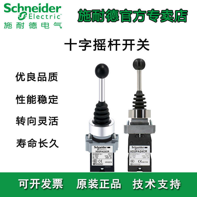 Schneider Main Switch XD2 Controller Two-Way Locking Four-Way Reset ...