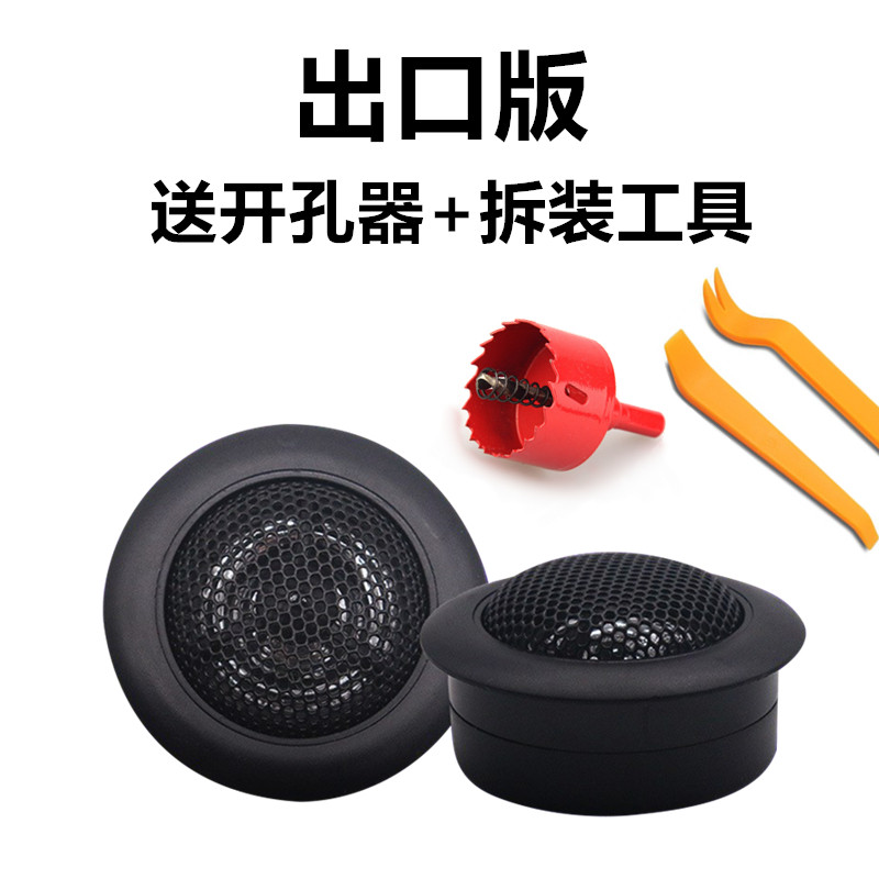 Car Tweeter Tweeter Pair Of Car Audiophile Tweeters A-pillar Small ...