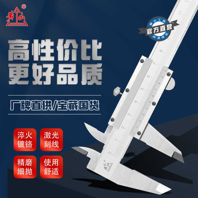 Huangshan Brand Vernier Caliper Inner Outer Diameter Depth Height Step ...