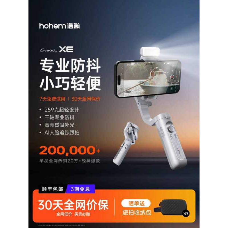 Haohan XE/X3 Mobile Phone Stabilizer Gimbal Handheld Shooting Three ...